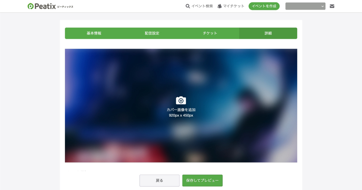 【実寸画像あり】ピーティックス（Peatix）のカバー画像のサイズは幅920px × 高さ450pxです - 越谷市にあるホームページ制作会社 大橋プランニング