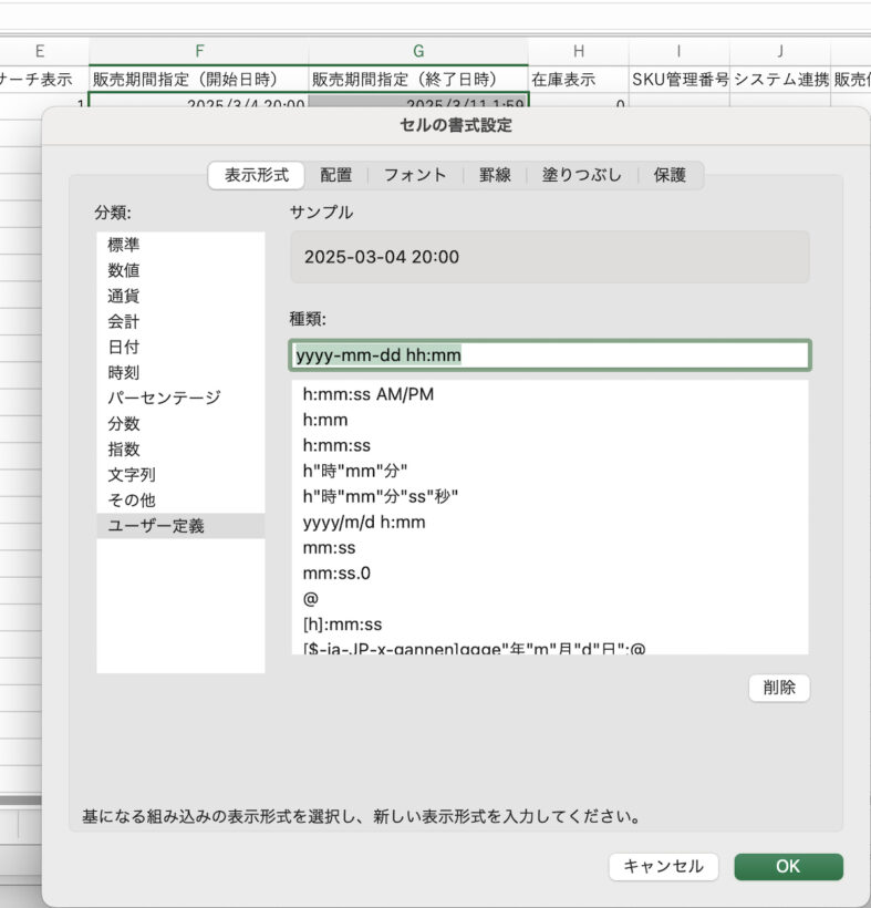 楽天RMSのCSVのアップロードで「販売期間指定欄に正しい日付が指定されていません」というエラーが発生した時の対処法 - 越谷市にあるホームページ制作会社 大橋プランニング